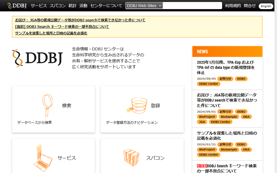 バイオインフォマティクス 中部大学2025年秋学期 データベースを検索する