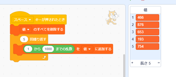 プログラミング 中部大学2024年春期 Scratch で配列の使い方を学ぶ