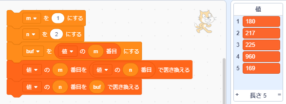 プログラミング 中部大学2025年春期 Scratch で配列の使い方を学ぶ